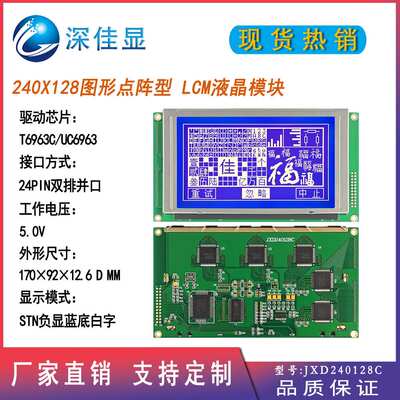 高品质240X128点阵工控液晶屏STN蓝底白字 240128显示模块带背光