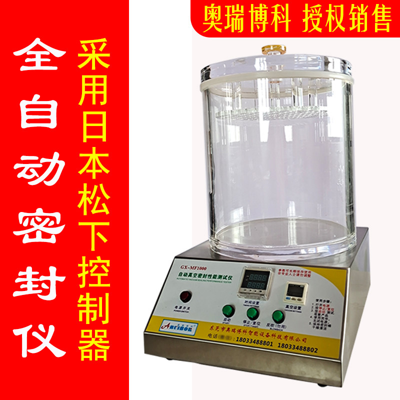 真空密封性能测试仪食品包装袋密封测试仪负压测漏器气密性检测仪