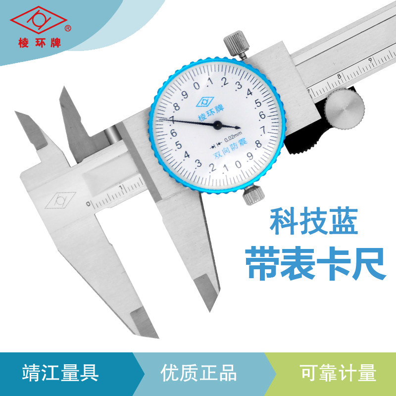 靖江科技蓝双向防震高精度带表卡尺0-150-200-300-500-600