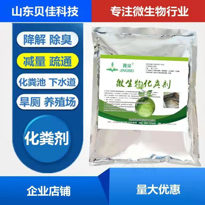 微生物化粪剂水泡粪新农村污水处理化粪池粪便防堵油脂分解除臭剂