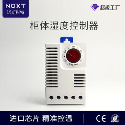 源头厂家EFR012电子式机柜恒湿器开关柜智能湿度控制器除湿