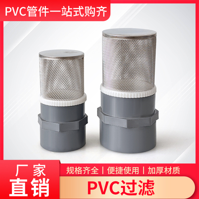 PVC灰色水管过滤网25 32 40 5063 110 4分6分胶粘4寸进入管头网
