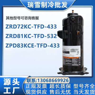 ZRD72KC-TFD-433ZPD83KCE-TFD-433/496ZPD81KCE-TFD谷轮压缩机