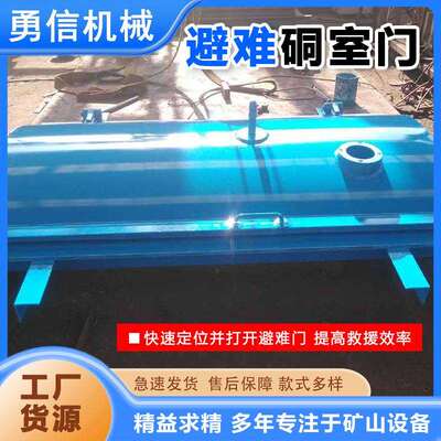 避难硐室门矿用密闭门BMB系列煤矿井下避难硐室门矿用防爆门
