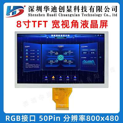 8寸TFT显示屏AT080TN64工控数码液晶屏RGB 50pin 800X480分辨率