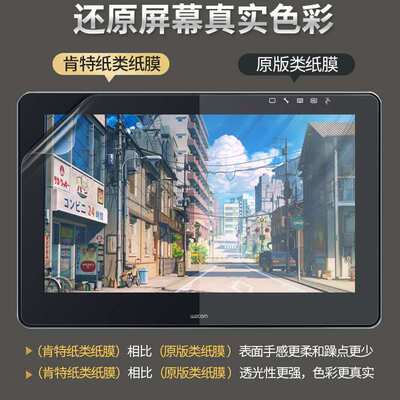 WACOM数位屏类纸膜 新帝dtc133 dtk1661 dth1320 1620手绘屏贴膜