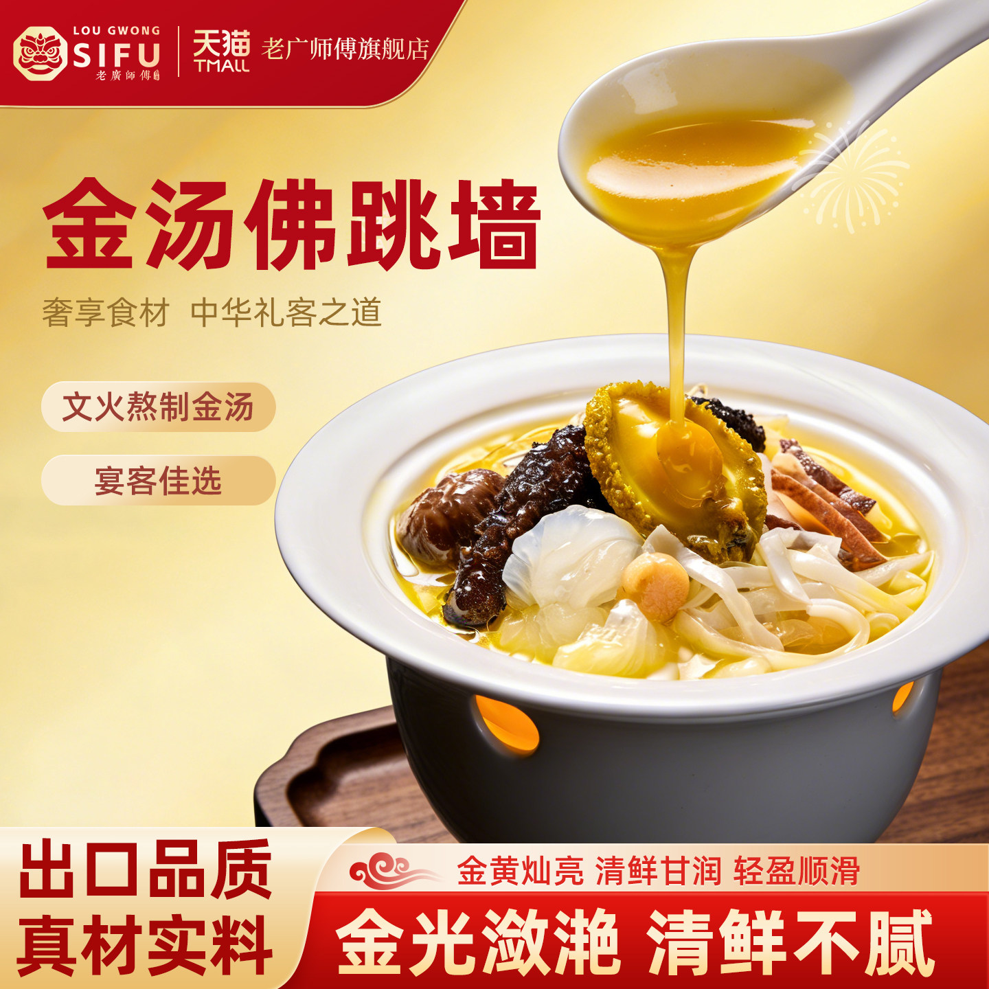 老广师傅正宗金汤佛跳墙海参鲍鱼年夜饭宴席加热即食预制菜料理包