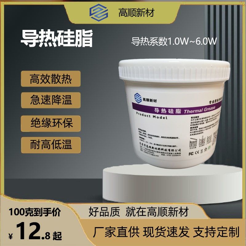 导热硅脂耐高温硅脂电子元件散热cpu散热LED加热片电子设备散热膏
