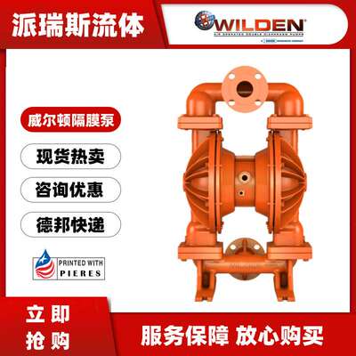 威尔顿WILDEN气动隔膜泵T8/AAAAB/BNS/BN/BN/0014铝合金油漆水泵