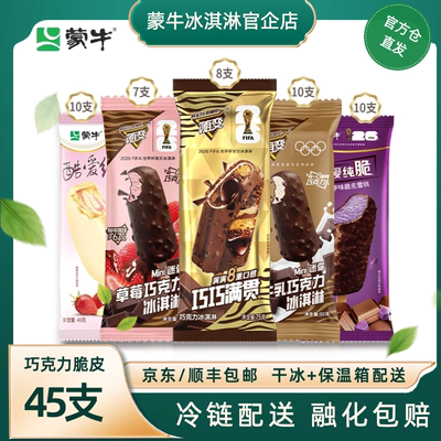 45支】蒙牛冰淇淋巧克力巧巧满贯酷爱草莓网红冰激凌雪糕批发