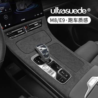 适用23-24款传祺M8宗师大师版扶手箱垫档把套E9中控面板内饰改装