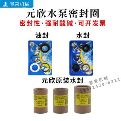 元欣水泵水封YS-15A-15B-15C-20A-30A-35A 35B12MM 15.87MM 19MM