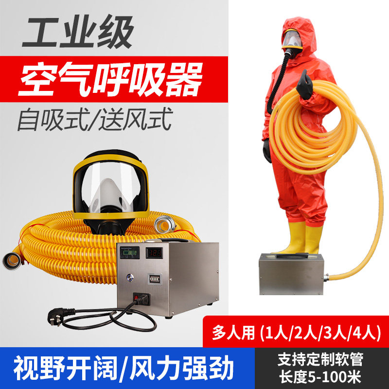 送风式长管呼吸器20米双三四人电动单人自吸式空气呼吸器防毒面罩
