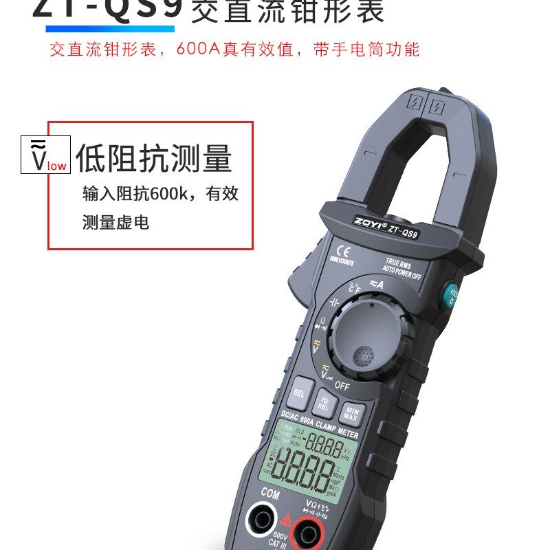 众仪数字钳形表ZT-QS9高精度全自动智能防烧交直流电流钳表