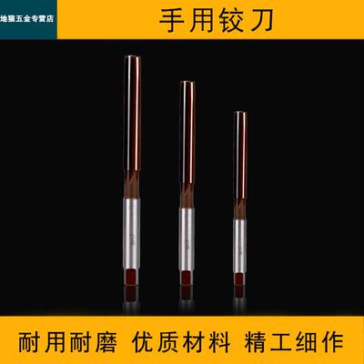 手动手用绞刀19.1234567