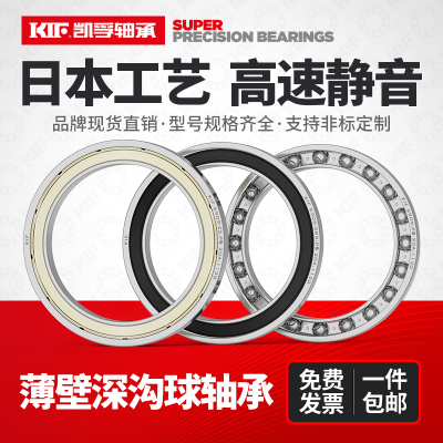 KIF薄壁轴承61821 61822 61824 61826 61828 61830 61832ZZ/RS