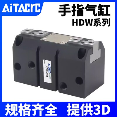 HDW 手指气缸 强力型 机械平行夹爪   HDW 20/25/40/50/63/80/100