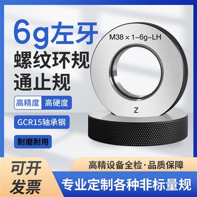 6g左牙螺纹环规通止规量规检具M40.3-6g-LH M10*1M33.21-6g