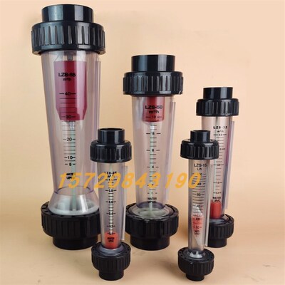 UPVC有机玻璃浮子流量计 转子流量计LZS-15/20/25 管道式流量计