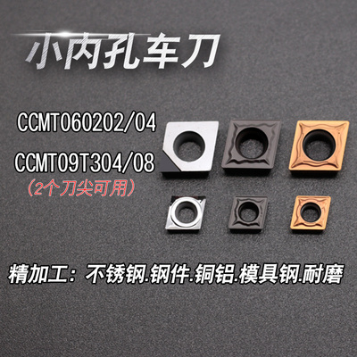 数控车床刀具小内孔车镗刀菱形铝用刀片不锈钢ccgt09t308/04陶瓷