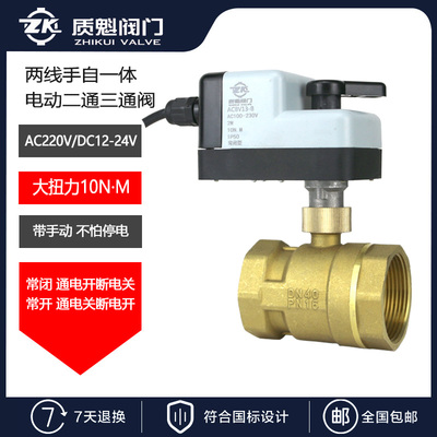手自一体两线电动球阀二通AC220VDC1224V复位常开常闭代替电磁阀