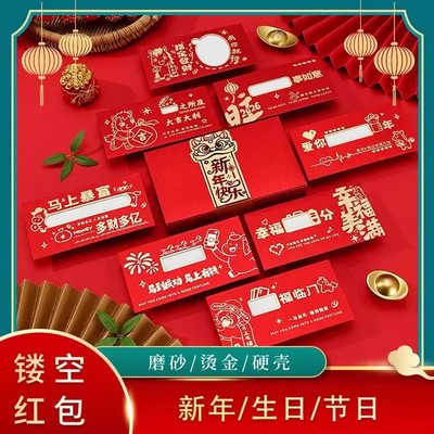 【下单立减50】【礼盒装】镂空红包磨砂七夕生日新年520男女友JH