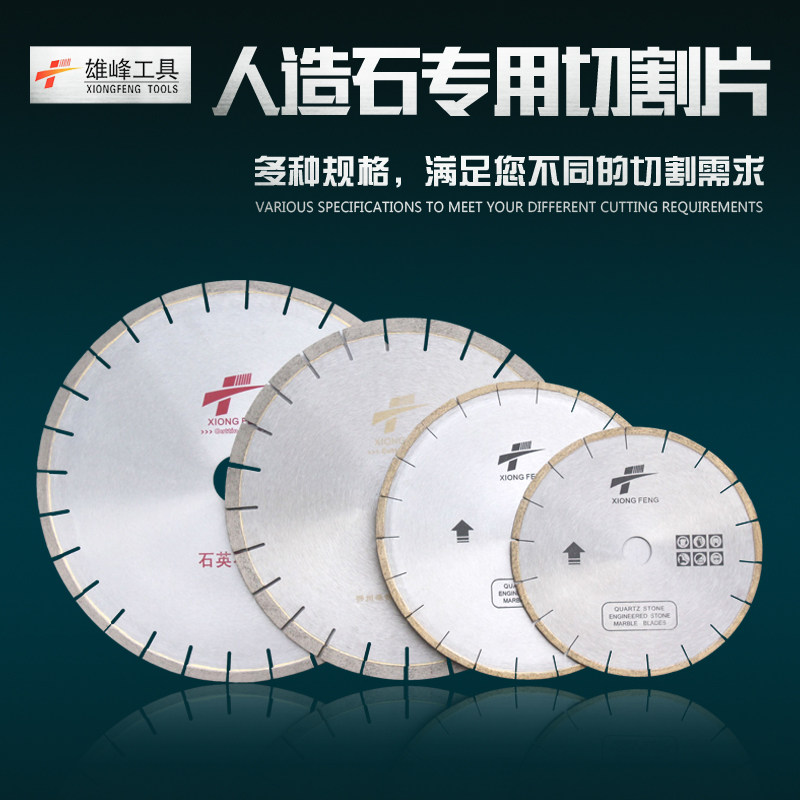 金刚石250/300/350/400石英石人造石岗石大理石切割锯片云石片