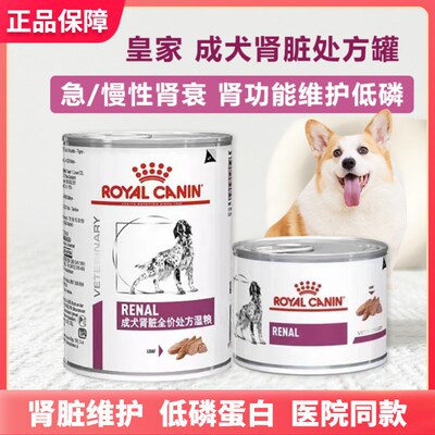 成犬低脏全价处湿罐头方粮VRDC狗急慢性肾衰竭肾炎病结石肾磷