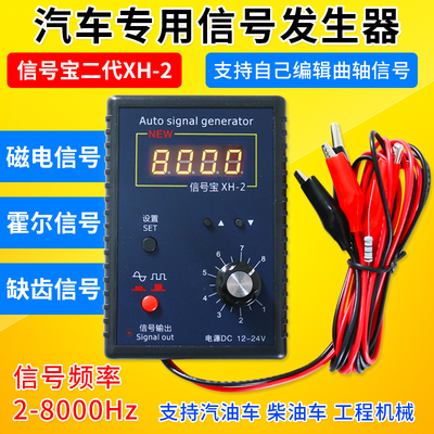 汽车信号发生器传感器模拟盒曲轴信号电脑维修检测仪信号宝跑表器