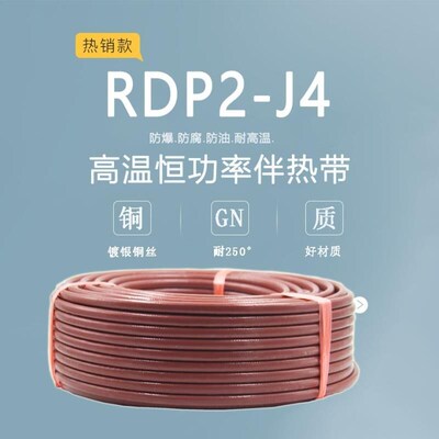 烟气复合管电伴热带恒功率加热带高温型加热带工业电热带RDP2-J4