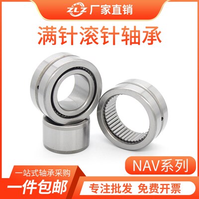 满针滚针轴承NAV4903 4904 4905 4906 4907 4908 4909 4910 4912