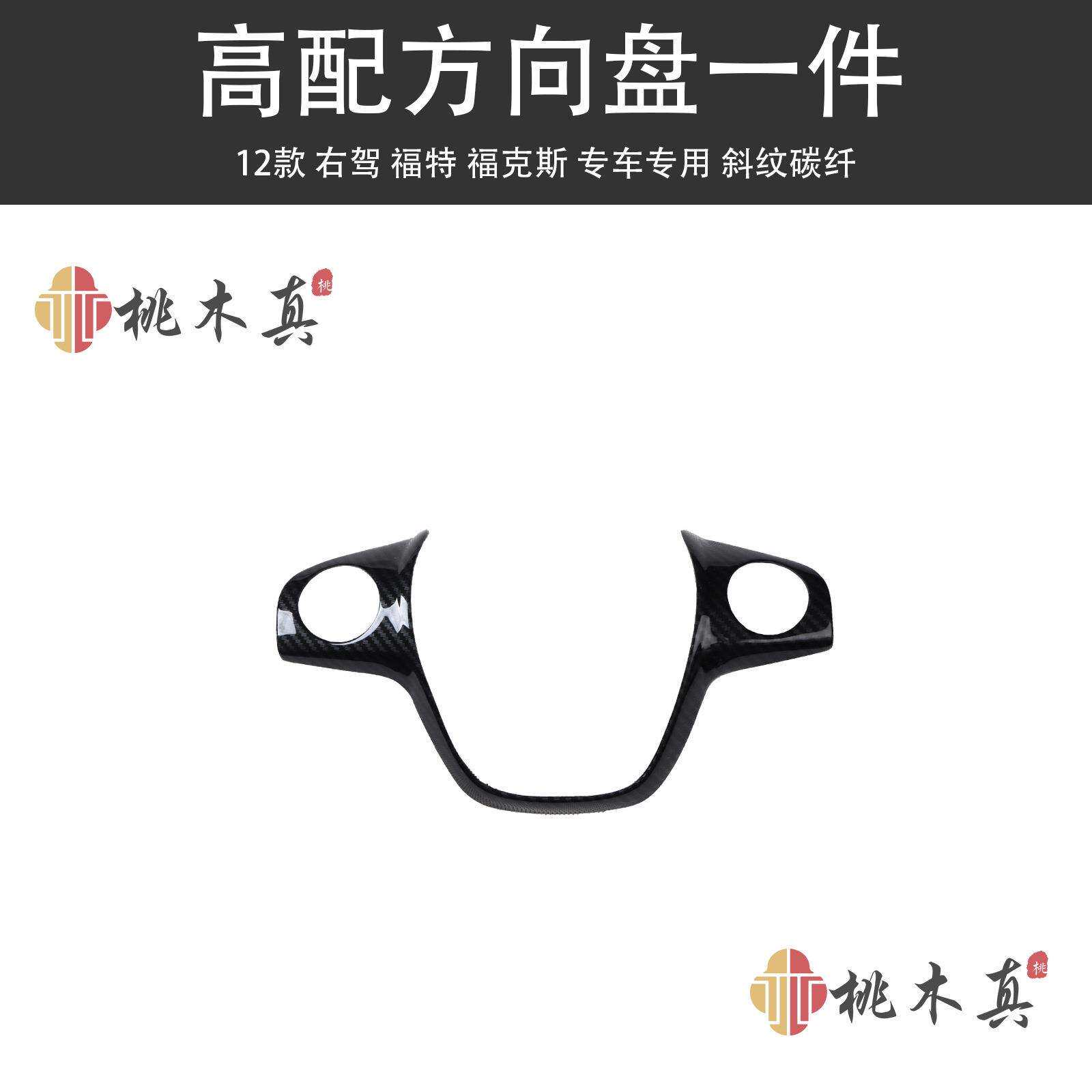 12-14款右驾驶福克斯门拉手桃木内饰碳纤维 改装三角喇叭手刹配件