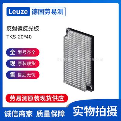 劳易测Leuze反光板反射码TKS 50*50、 TKS 100*100 TKS 40*60.1