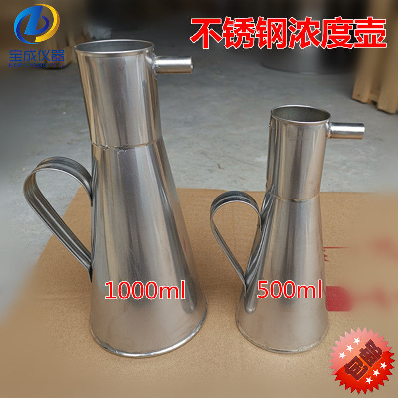 不锈钢矿浆浓度壶 1000ml/500ml 密度壶 洗煤厂用 浓度计 浓度壶