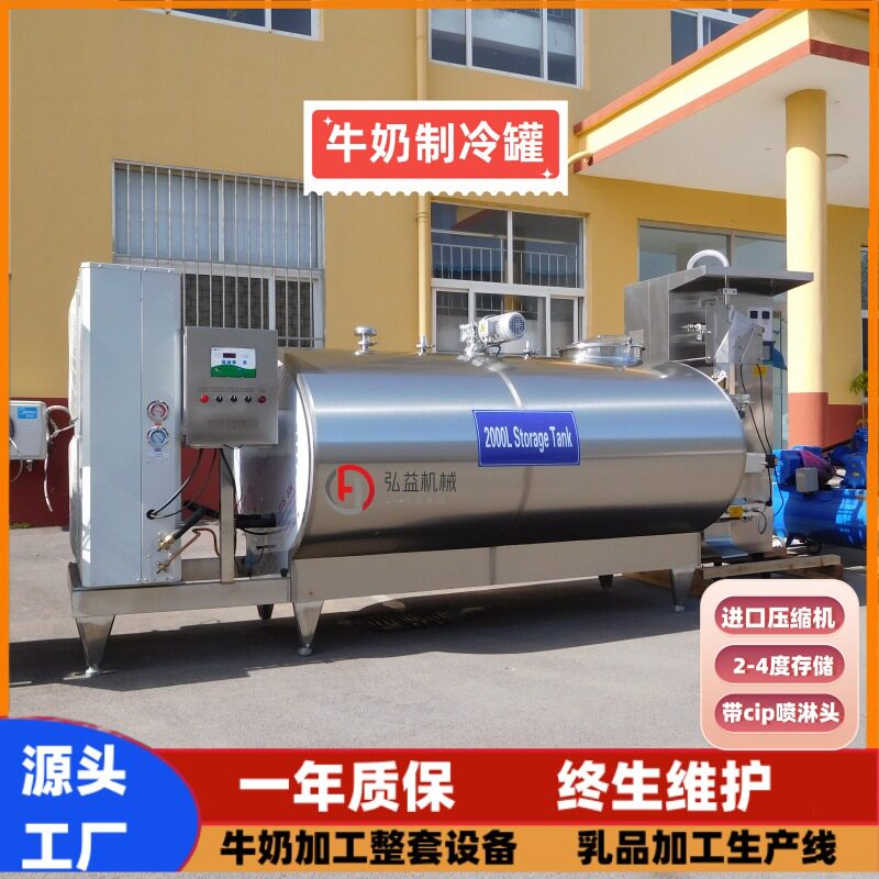 大型牛奶酸奶制冷罐 巴氏奶杀菌制冷保鲜设备 乳品加工生产线厂家