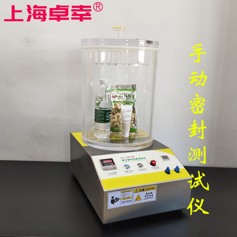 真空泡罩全自动密封测试仪真空检漏仪包装负压性能气密性检测仪