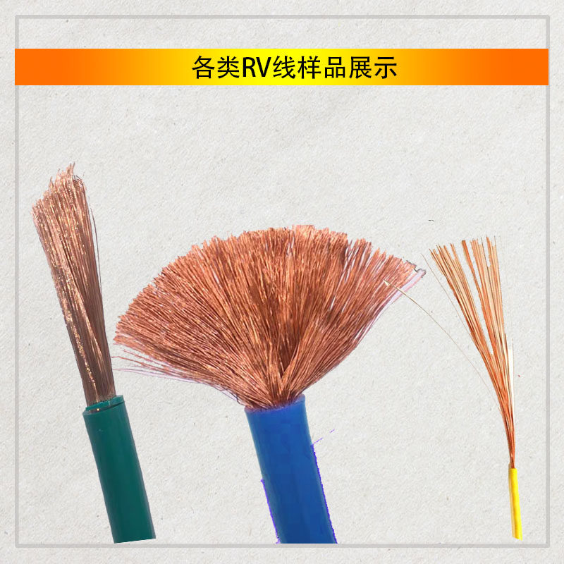 国标多股铜芯软线RV0.3 0.5 0.75 1 1.5 平方电子电箱线车灯具线