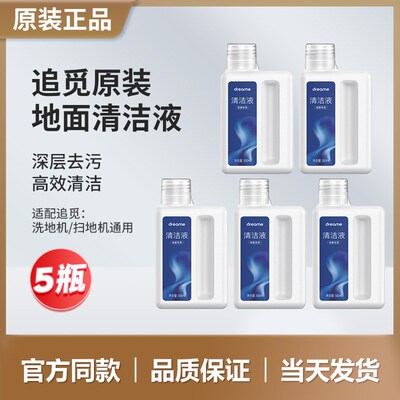 (追觅原装)地面清洁液洗地机清洗剂耗材H12pro plus原厂洗涤液