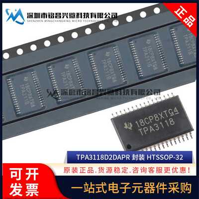 原装正品 TPA3118D2DAPR HTSSOP-32 单声道D类音频放大器 TPA3118