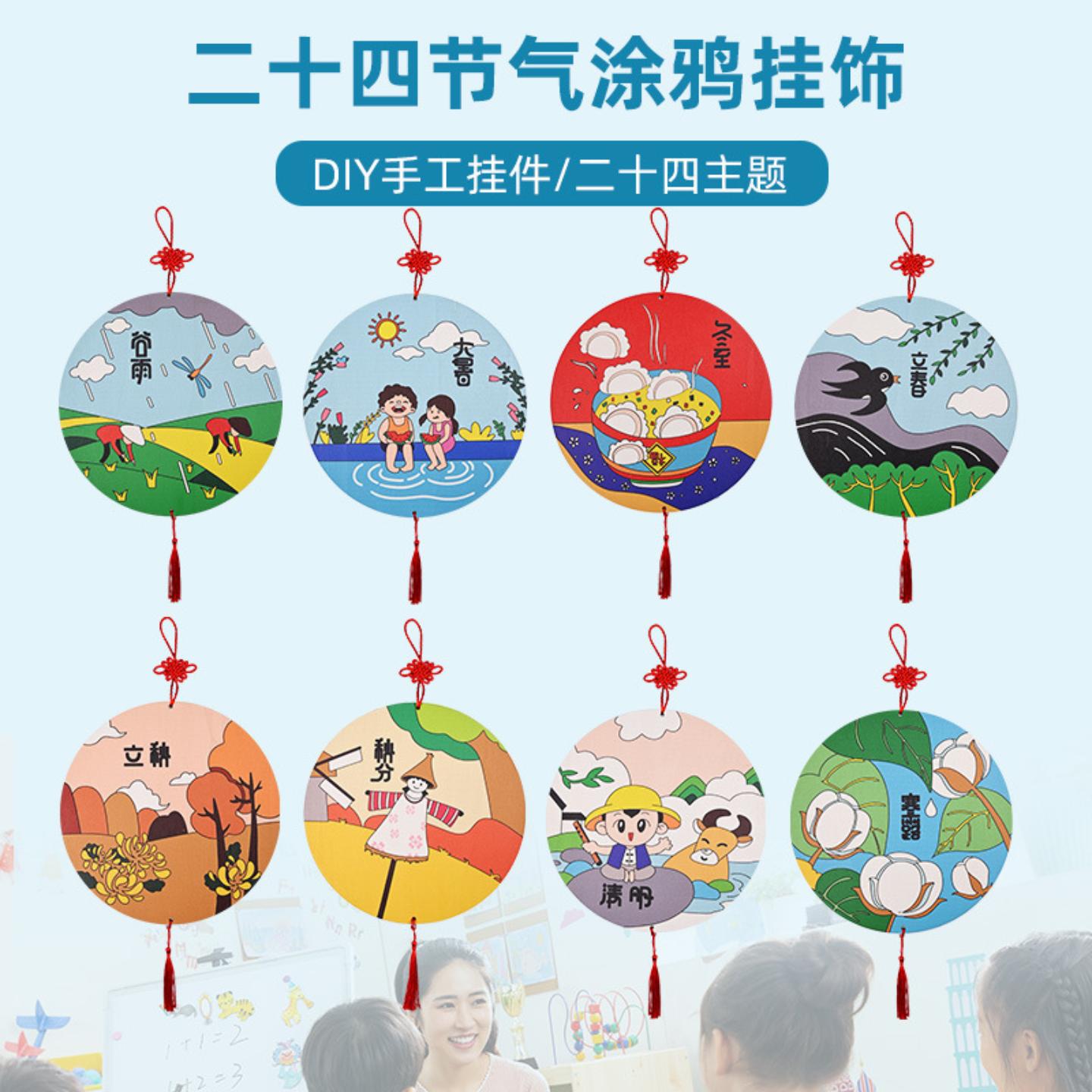 元旦24节气手工涂鸦圆盘画diy涂色木质装饰挂件幼儿园亲子手工