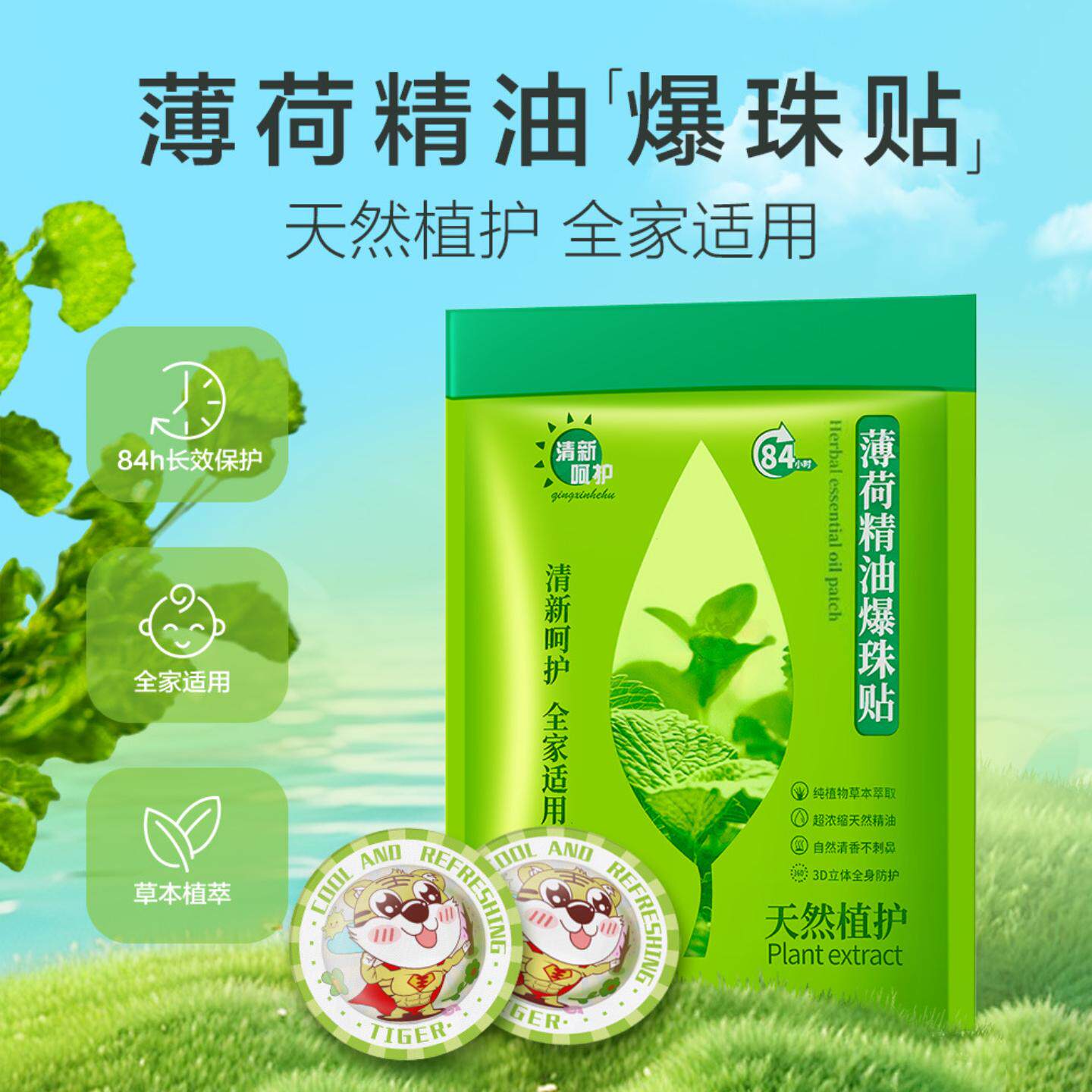 夏季新款薄荷植物精油爆珠贴婴幼儿童宝宝户外驱蚊防叮咬防蚊
