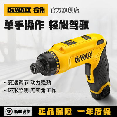 得伟电动螺丝刀小型迷你锂电充电起子电批工具调速螺丝批DCF680G2