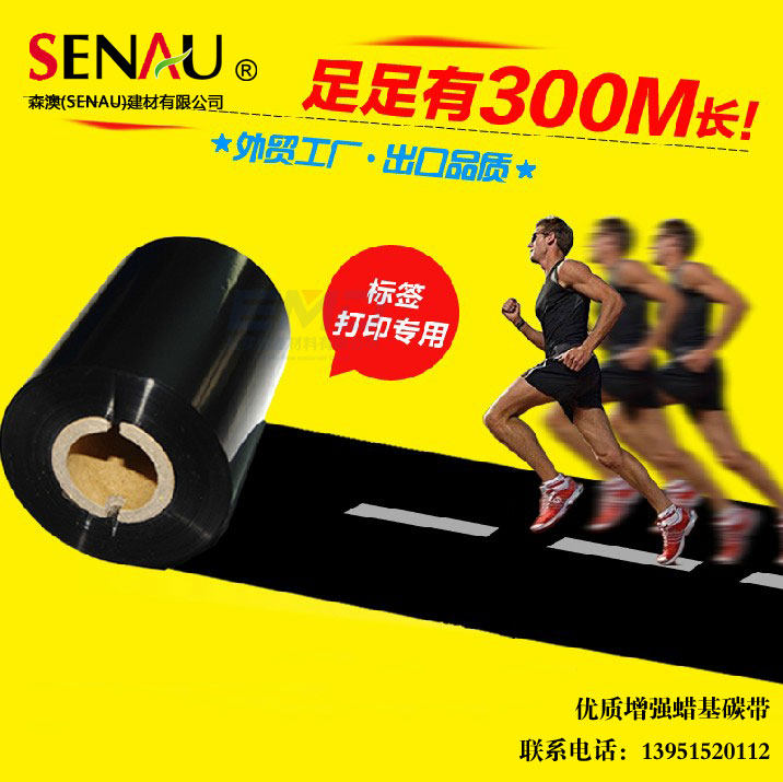 增强蜡基碳带条码打印机碳带加强型腊基碳带300m铜版标签打印色带