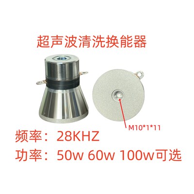 超声波振子28KHZ换能器28khz50w60w100w超声波振头清洗振子