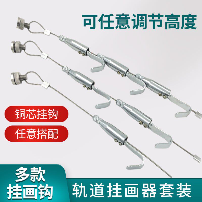挂画轨道画展画廊挂钩铜芯螺母挂画器钢丝绳挂画钩挂画器挂画线