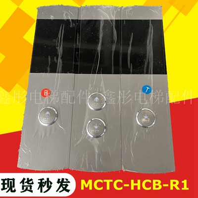 默纳克外呼外招板MCTC-HCB-R1整套电梯外呼盒点阵显示 壁挂式面板