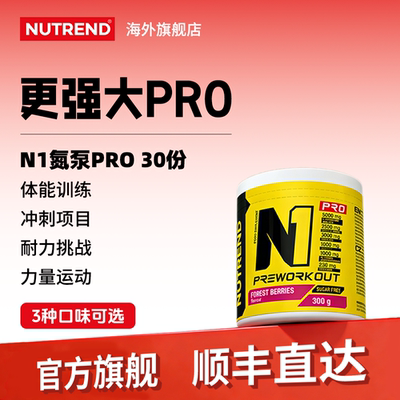 捷克原装进口 NUTREND N1氮泵PRO 300克罐装