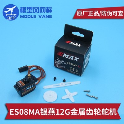 固定翼 航模 遥控KT板机 EMAX银燕12g舵机ES08MA II金属齿轮舵机