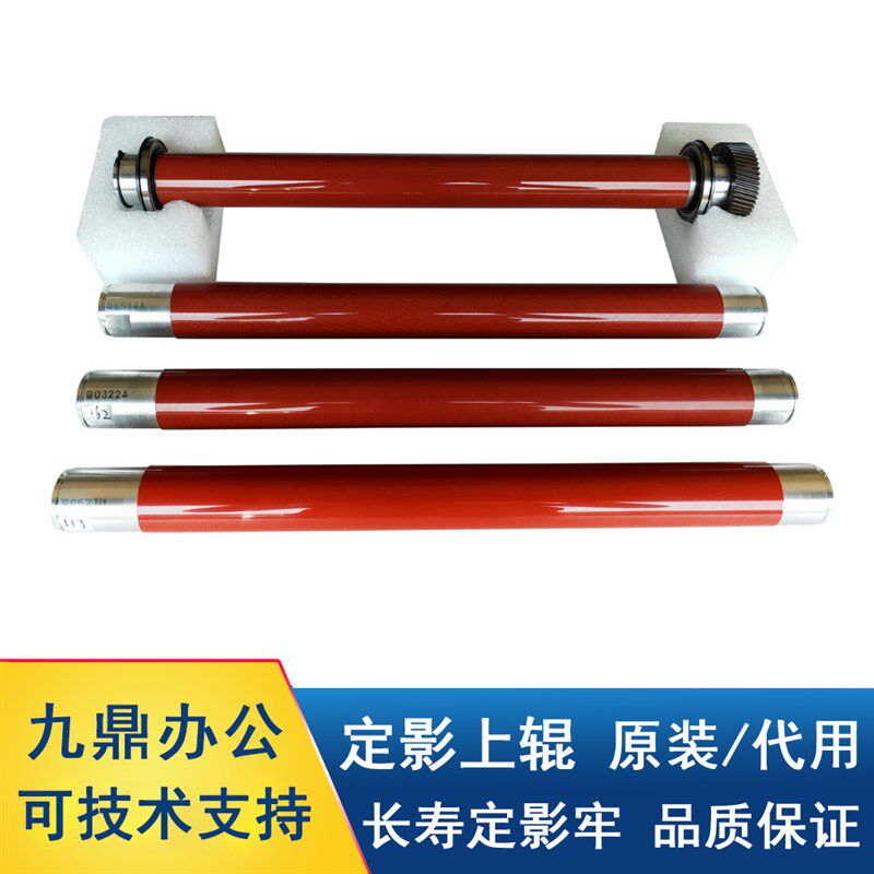 原装 施乐560 7780 700 C75 C70 6500 7500 7785定影辊 加热上辊