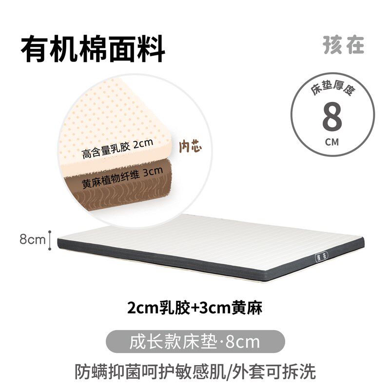 成长款款 8cm厚度 0胶工艺麻棕天然乳胶30天试睡儿童床垫